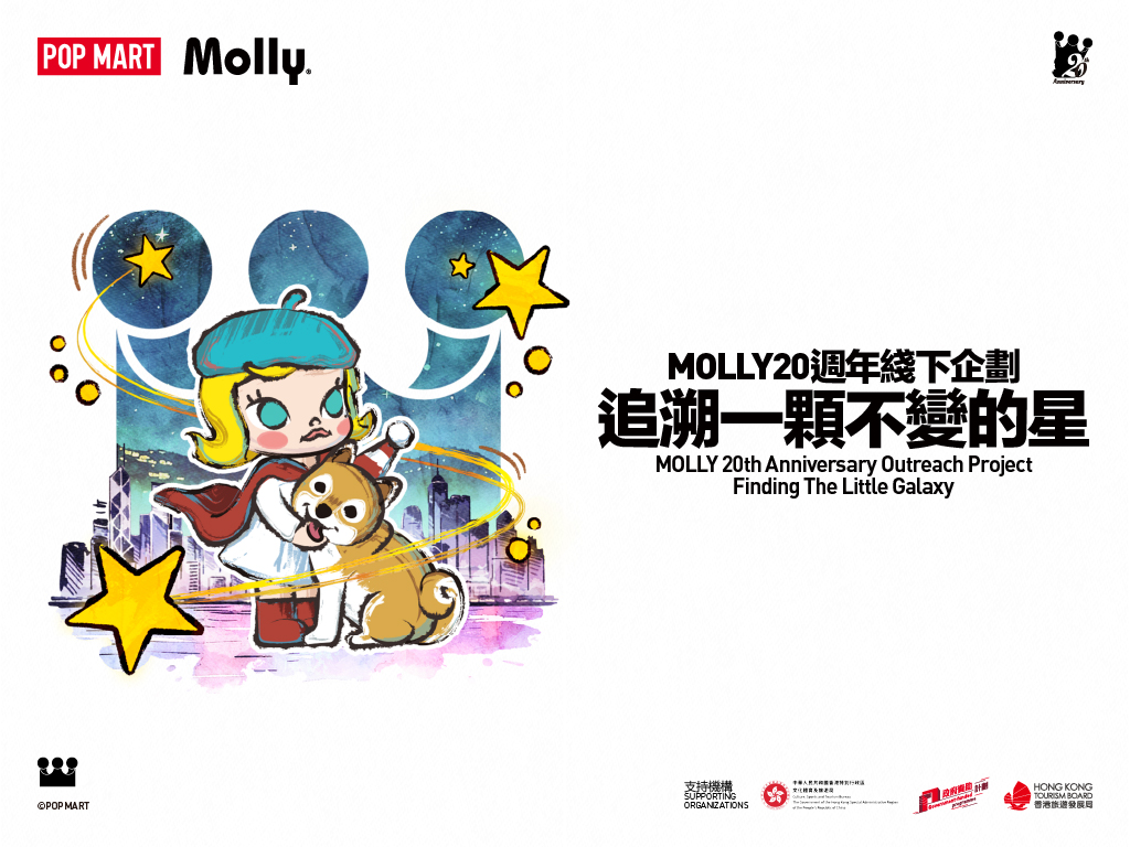 MOLLY 20th Anniversary Outreach Project - Finding The Little Galaxy | Hong Kong Tourism Board