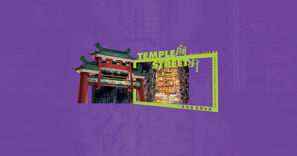 Temple Street | Hong Kong Tourism Board